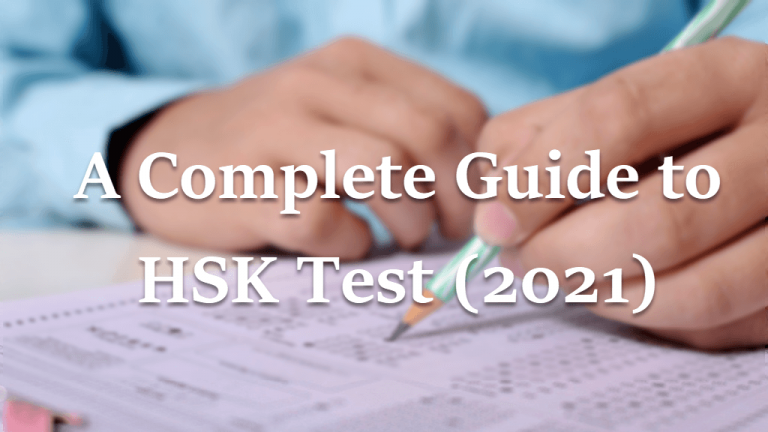 A Complete Guide to HSK Test (2021)