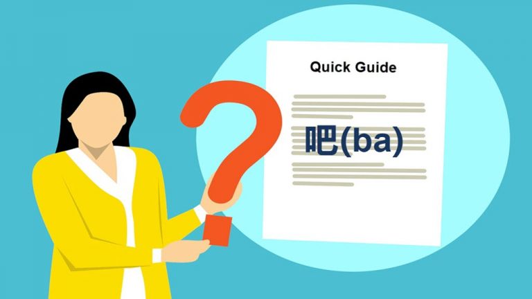 How to Use 吧 (ba) in Chinese Grammar [Quick Guide]