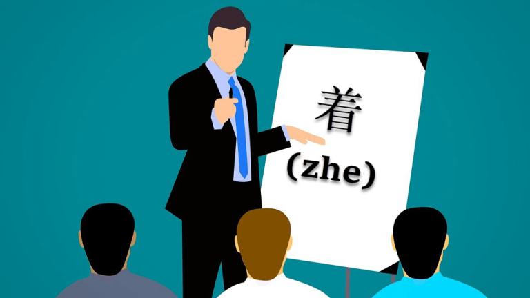How to Use 着(zhe) in Chinese Grammar [Quick Guide]
